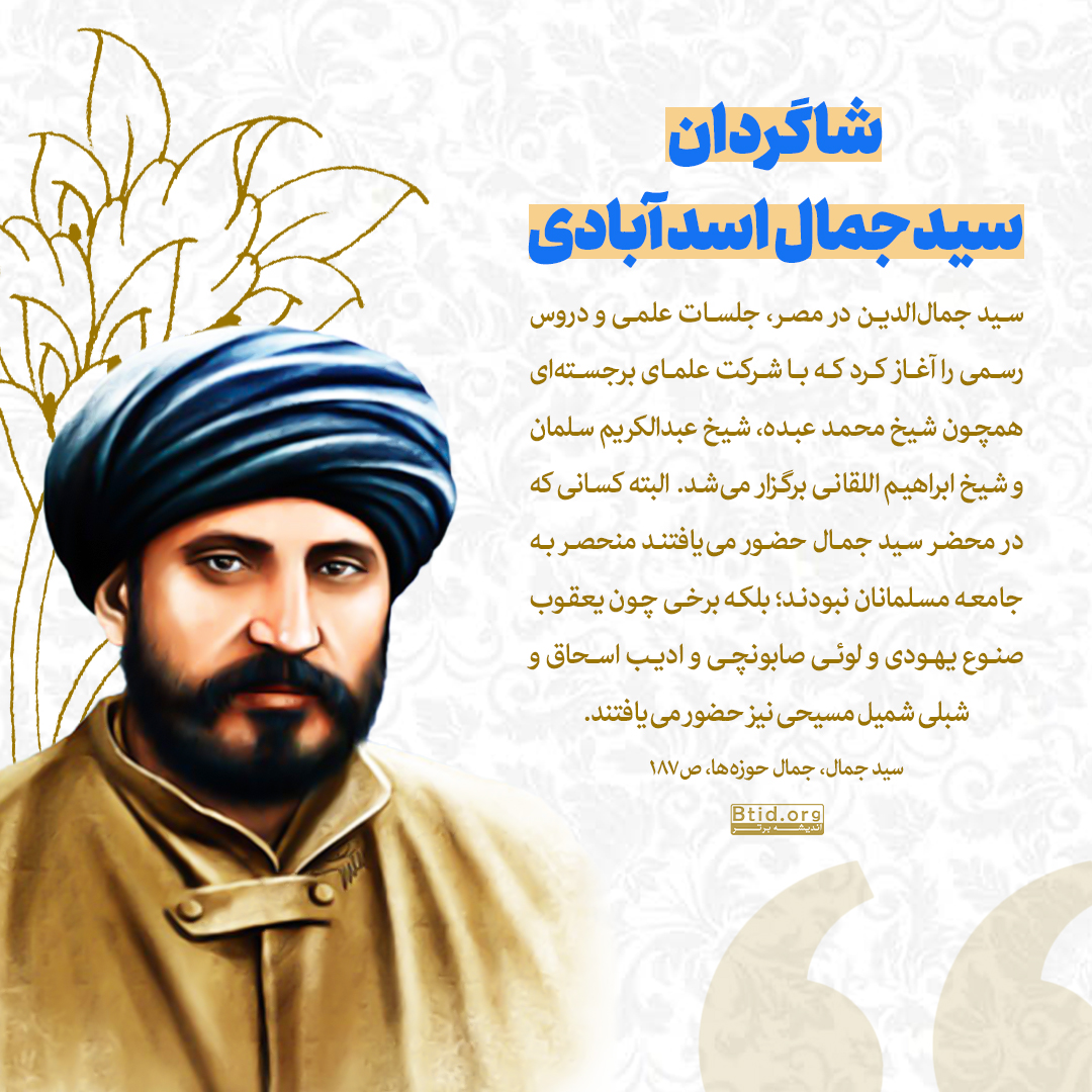 سید جمال‌الدین در مصر جلسات علمی و دروس رسمی